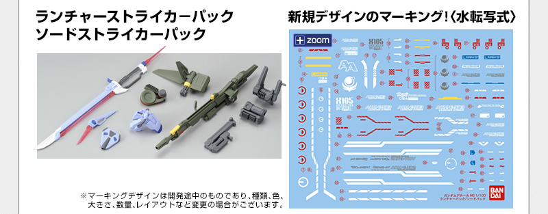 MG 1/100 Aile Strike Gundam Striker Ver. RM Launcher / Sword Strike ...