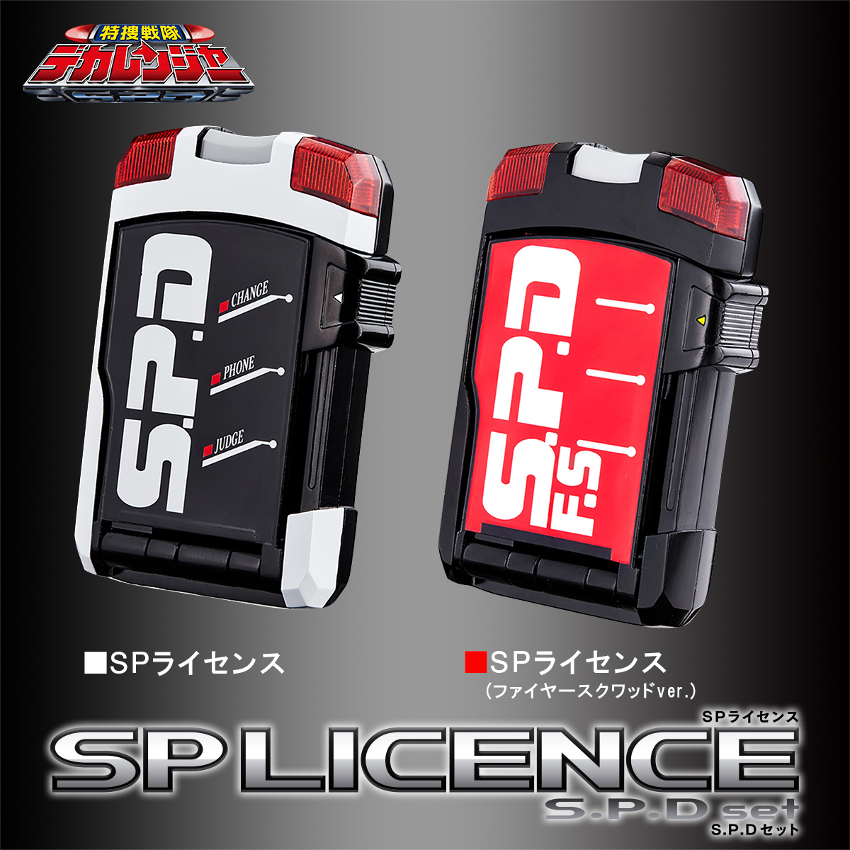 Super Sentai Artisan Dekaranger SP License & SP License (Fire Squad Ver ...