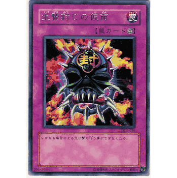 DL3-056 MASK OF RESTRICT Japanese Yugioh Rare Card