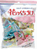 Kasugai Hana no Kuchizuke (Flower's Kiss Candy)