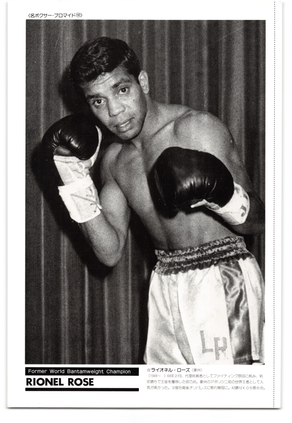 LIONEL ROSE Vintage c. 1992 Japan World Boxing Card Photo Premium #132
