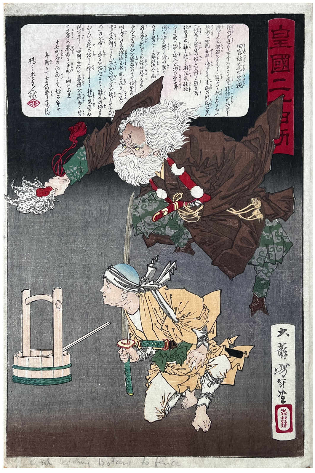 Revenge Kid and Tengu Monster Tsukioka Yoshitoshi | Woodblock Print ...