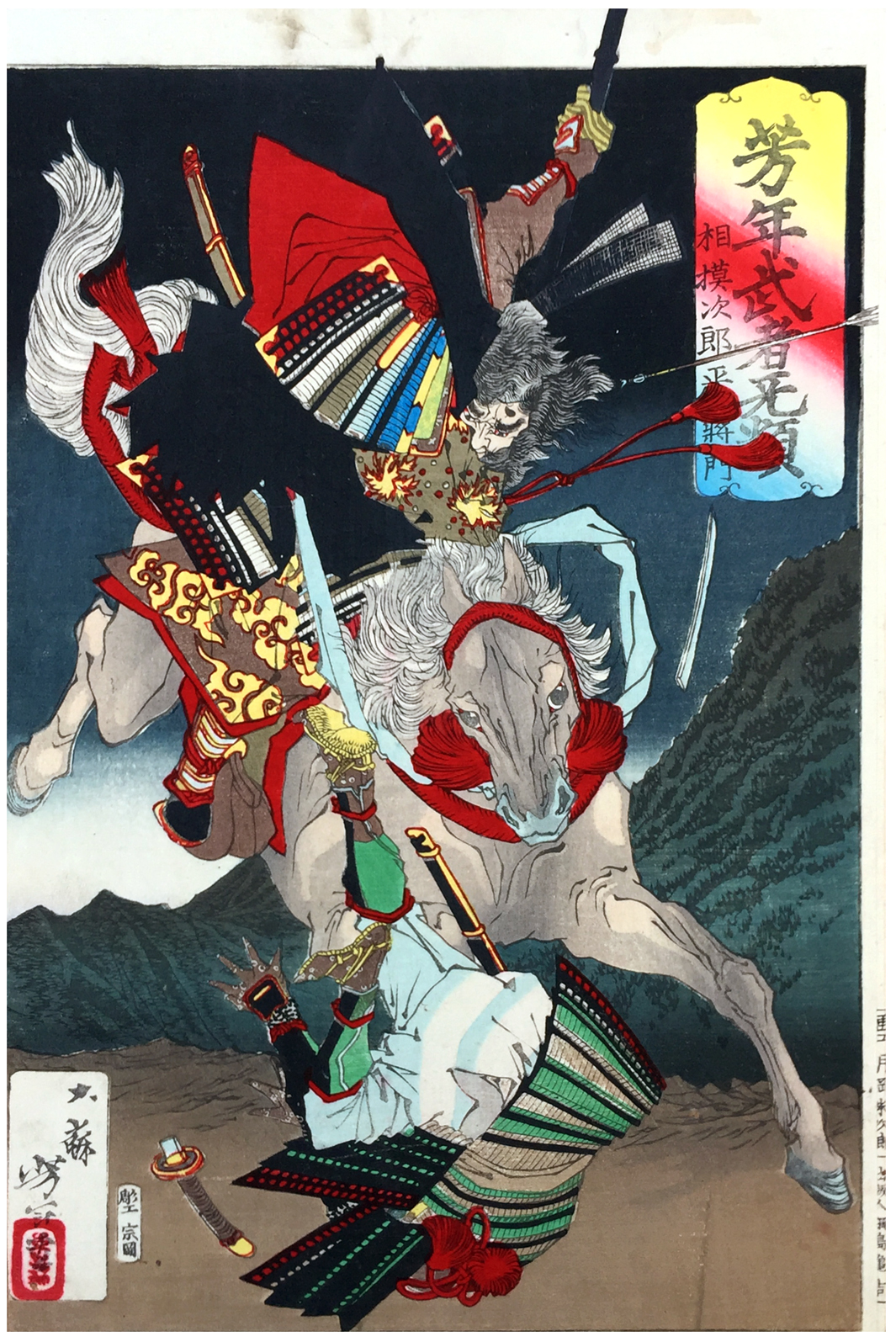 Sagami Jiro Taira no Masakado by Yoshitoshi | Woodblock Prints World