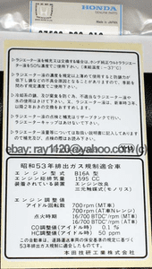 JDM Civic EG6/EK4 SiR B16A Emissions Tag