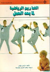 JarirBooks-Arabic Books & More: Tamarin al-Riyadhiyat li-ma Ba'd al ...