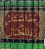 JarirBooks-Arabic Books & More: Jadd al-Mumtar ala Rad al-Muhtar (7 vol ...