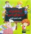 JarirBooks-Arabic Books & More: A'sati' 'an 'Asbah 'Ayha Shy : Kitab al ...