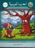 JarirBooks-Arabic Books & More: Uhibu al-Arabiah - Workbook Level 8 أحب ...