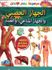 JarirBooks-Arabic Books & More: Mawsu'at Jism al-Insan: Al-Jihaz al ...