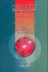 JarirBooks-Arabic Books & More: Asrar al-Balagha fil 'Ilm al-Bayan (DKI ...
