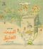 JarirBooks-Arabic Books & More: Bayt al-Atiq البيت العتيق: