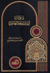 JarirBooks-Arabic Books & More: Diwan Labid bin Rabia al-Amiri - ديوان ...