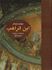 JarirBooks-Arabic Books & More: Ibn al-Rahib ابن الراهب: