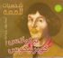 JarirBooks-Arabic Books & More: Illustrious Lives: Nicolaus Copernicus ...