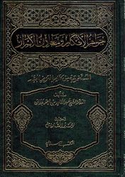 JarirBooks-Arabic Books & More: Jawahir Afkar wa Ma'dn al-Asrar جواهر ...