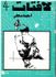 JarirBooks-Arabic Books & More: La Fatat 4 لافتات: