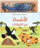JarirBooks-Arabic Books & More: Learn & Play With Magnets: al-Addad ma ...