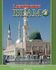 JarirBooks-Arabic Books & More: Learning Islam Textbook: Level 2 (7th ...