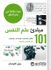 JarirBooks-Arabic Books & More: Mabada Ilm al-Nafs 101 مبادئ علم النفس: