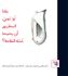 JarirBooks-Arabic Books & More: Madha Law Nasiya al-Batriq an Yadbut ...