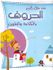 JarirBooks-Arabic Books & More: Madkhal ila al-Haruf bi-al-Kitabah wa ...