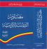 JarirBooks-Arabic Books & More: Masadir al-Dirasah al-Adabiyah مصادر ...