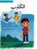 JarirBooks-Arabic Books & More: Tarbiyah al-Nafsiyah: al-Kadhib الكذب: