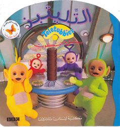 Teletubbies Tubby Toast Book