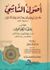 JarirBooks-Arabic Books & More: Usul al-Shashi (1 vol DKI) اصول الشاشي: