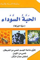 alkitab.com-Your Source for Arabic Books: ( 4) Al-Habbat al-Barakah ...