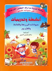 alkitab.com-Your Source for Arabic Books: Activities & Exercises 4: al ...