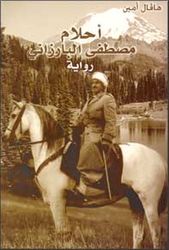 alkitab.com-Your Source for Arabic Books: Ahlam Mustafa Barzani أحلام مصطفى البارزاني رواية: