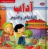 alkitab.com-Your Source for Arabic Books: Ana Muslim 1: Adab al-Ta'am ...