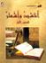 alkitab.com-Your Source for Arabic Books: Anashid wa-Ash'ar (Level 1 ...
