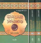 alkitab.com-Your Source for Arabic Books: Islam: Aqeeda -Theology ...