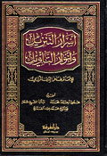 alkitab.com-Your Source for Arabic Books: Tafsir in the Arabic Language ...