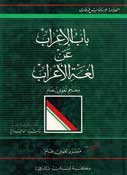 alkitab.com-Your Source for Arabic Books: Arabic Grammar: Dictionaries ...