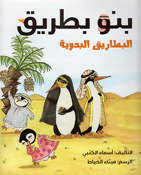alkitab.com-Your Source for Arabic Books: Arabic Story: Assortment ...