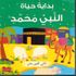 alkitab.com-Your Source for Arabic Books: Bidayah Hayat al-Nabi ...