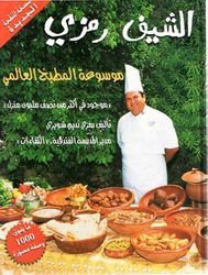 alkitab.com-Your Source for Arabic Books: Chef Ramzi : Mawsu'at al ...