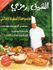 alkitab.com-Your Source for Arabic Books: Chef Ramzi : Mawsu'at al ...