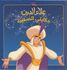 alkitab.com-Your Source for Arabic Books: Disney: Aladdin - 'Ala al-Din ...
