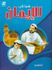 alkitab.com-Your Source for Arabic Books: Hayaa Ila al-Iman Faith ...