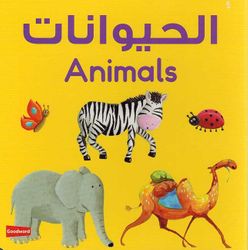 alkitab.com-Your Source for Arabic Books: Words: Hayawanat Board Book ...