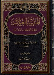 alkitab.com-Your Source for Arabic Books: Hidaya al-A'ilah li Talamidh ...