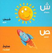alkitab.com-Your Source for Arabic Books: Hurouf al-Arabiya Board book ...