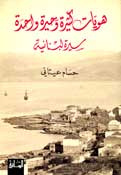 alkitab.com-Your Source for Arabic Books: Lebanon and Related Readings ...
