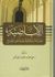 alkitab.com-Your Source for Arabic Books: Ibadiyah الإباضيةّ: