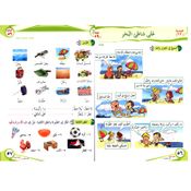 alkitab.com-Your Source for Arabic Books: ICO Learn Arabic : Level 2 ...
