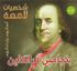 alkitab.com-Your Source for Arabic Books: Illustrious Lives: Benjamin ...